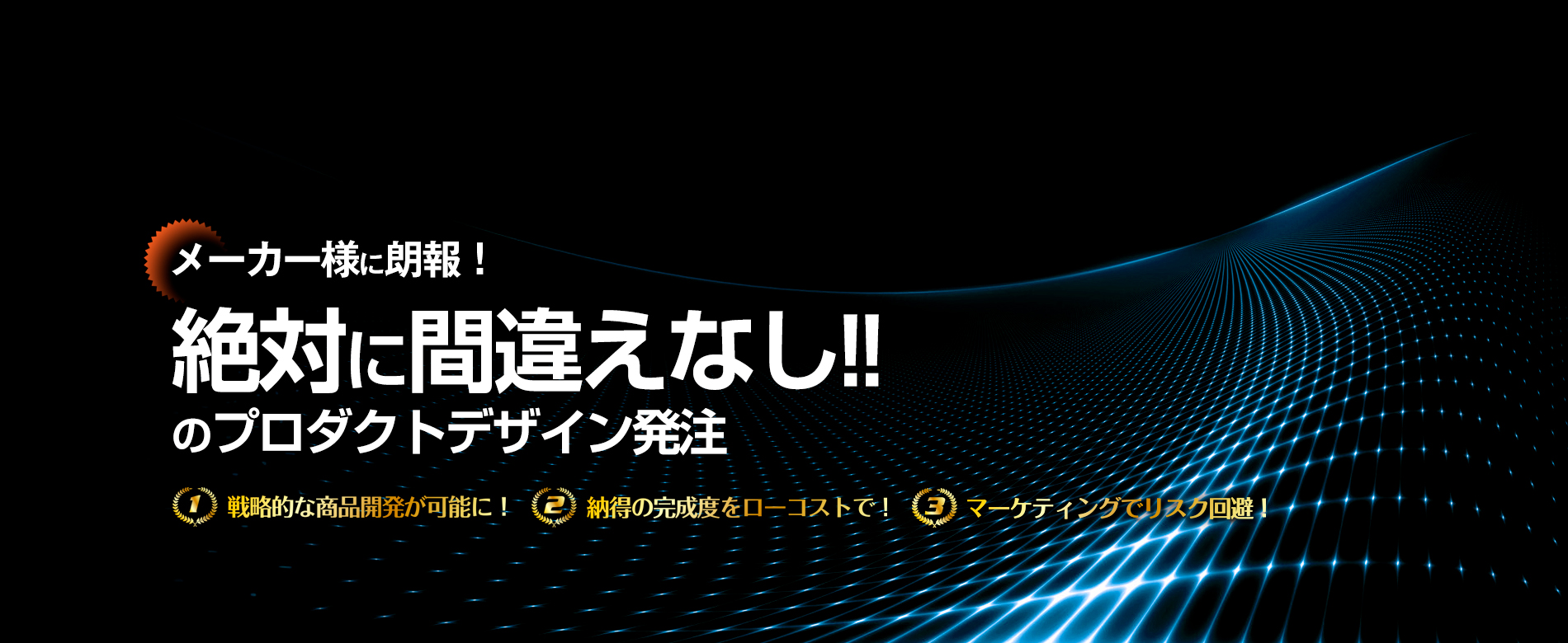 間違いなしのプロダクトデザイン発注！ | リーズナブルな工業系CG動画制作といったら弊社です！それにプロダクトデザイン＆＆WEBデザイン＆DTP＆イラスト制作と、商品開発の川上から川下まで ...